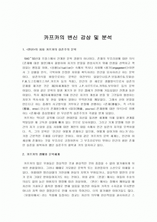 카프카의 변신 감상 및 분석