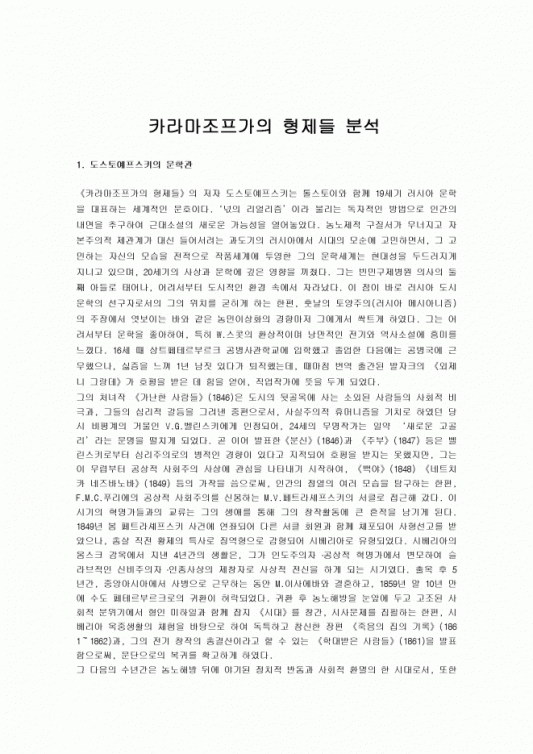 카라마조프가의 형제들 분석