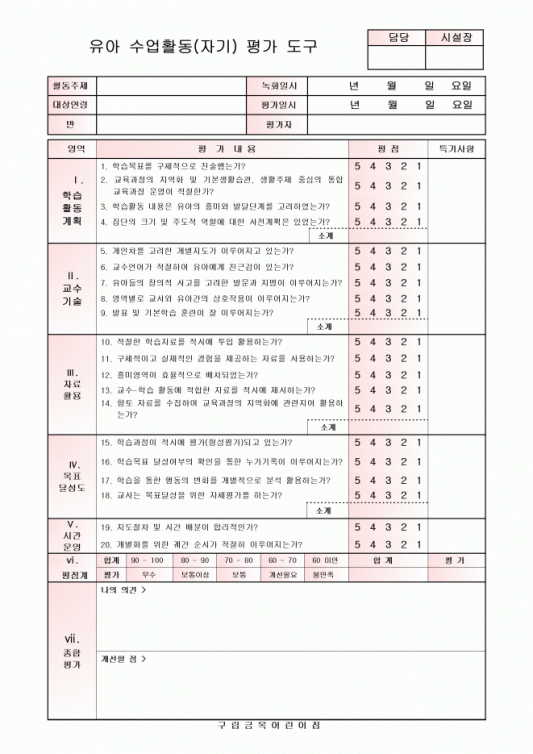 자율장학평가도구(유아)