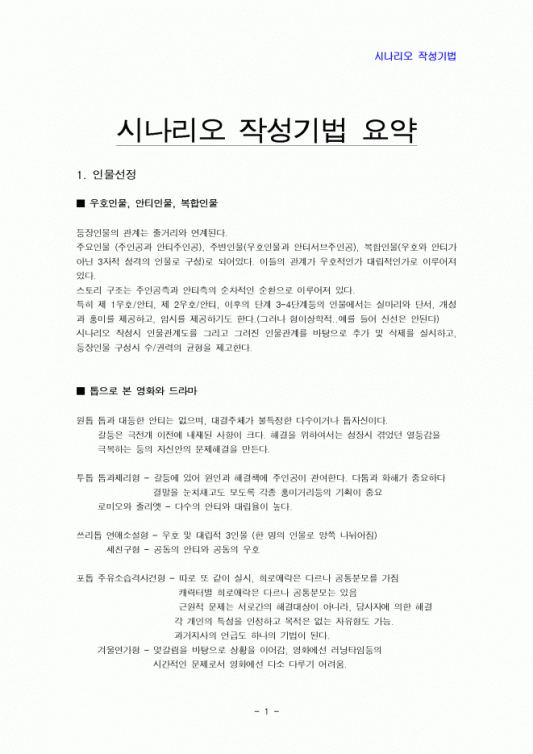 시나리오 작성기법