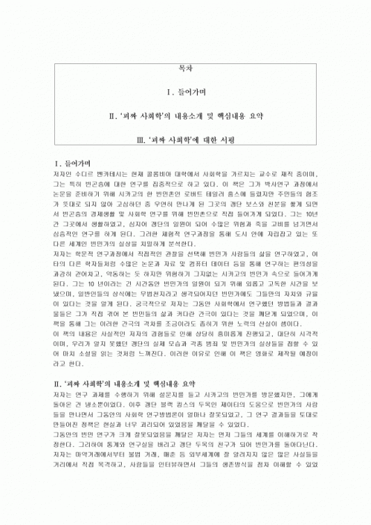 괴짜 사회학에 대한 독후감