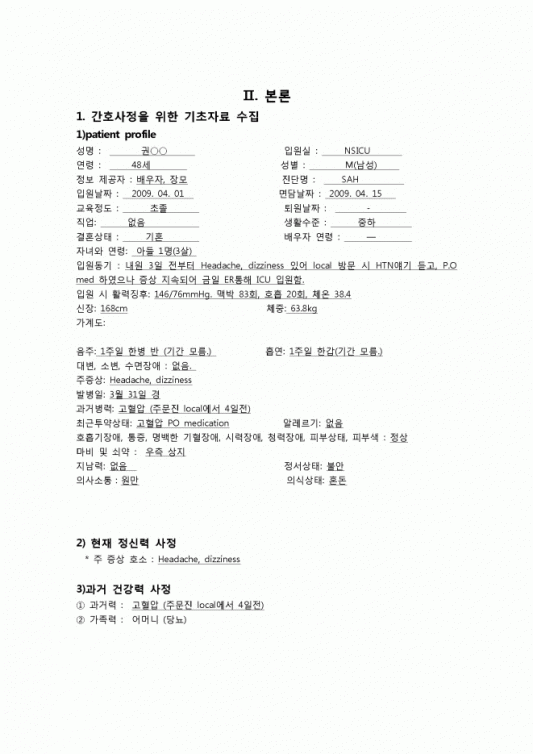 신경계중환자실 지주막하출혈 케이스