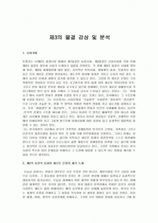 제3의 물결 감상 및 분석