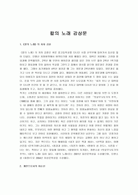 [칼의노래, 칼의 노래] 칼의 노래 감상문