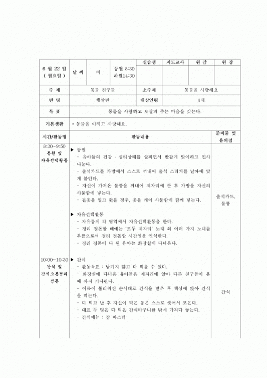 일일실습일지