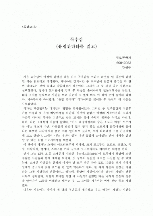 여행에 관련된 서적 독후감