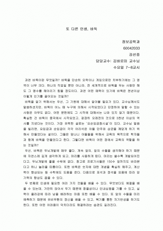 내가 생각하는 바둑이란?