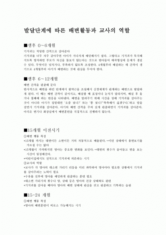 유아 배변 활동 , 배변훈련, 배변놀이