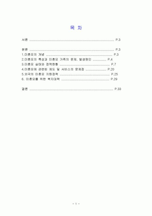 가족복지 미혼모가족