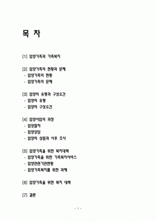 가족복지 입양가족