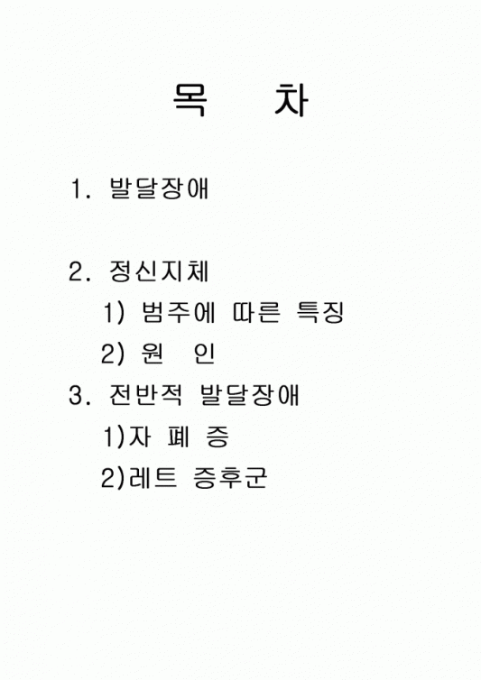 가정교육학과 영아기 발달장애