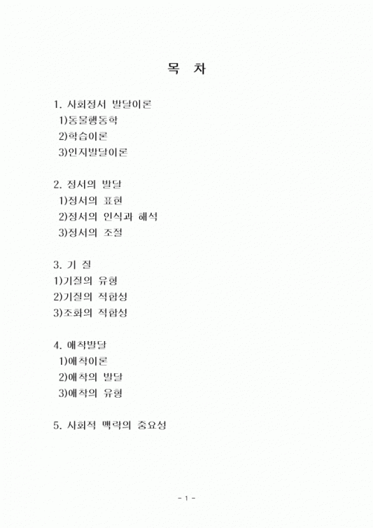 가정교육학과 영아기 사회정서발달