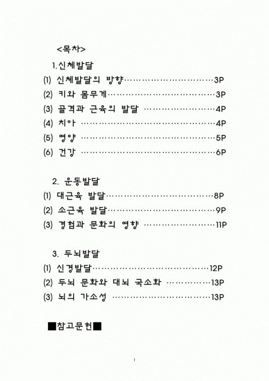 가정교육학과 영아기 신체운동발달