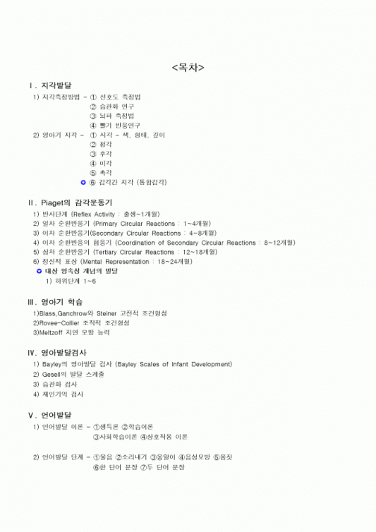 가정교육학과 영아기 인지발달