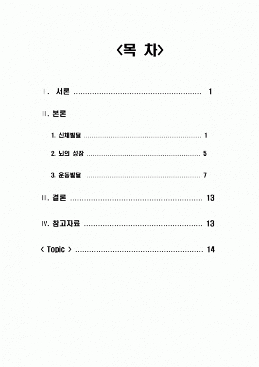 가정교육학과 유아기 신체 및 운동발달