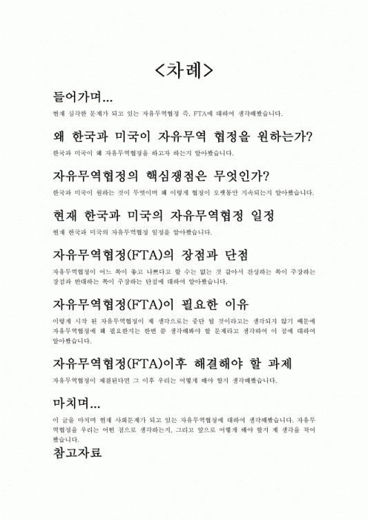 자유무역협정 FTA