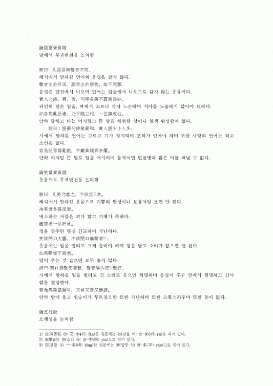 유장상법 論語富貴貧賤 웃음으로 부귀빈천을 논의 오행설논의 총론가 오행부