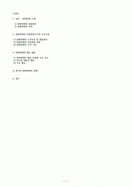 참여연대에 대한 조사