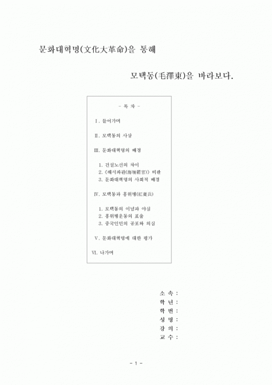 모택동과 문화대혁명