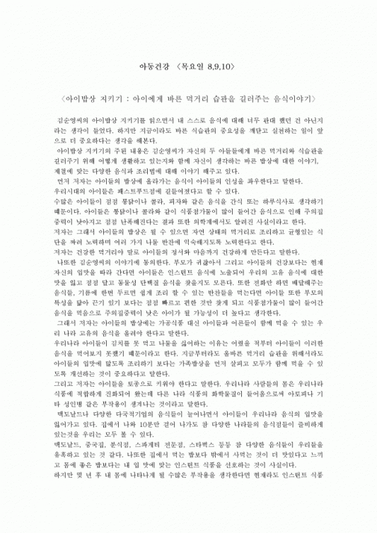 아이밥상지키기