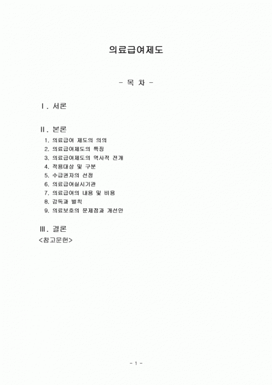 의료급여제도