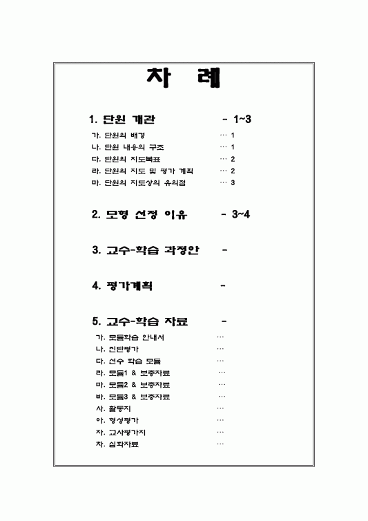 초등 실과 수업안 - 목제품만들기