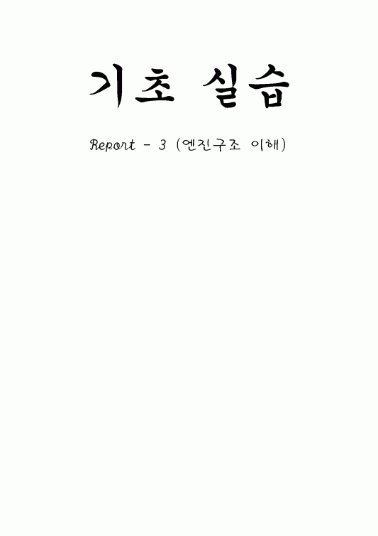 엔진의 명칭과 역할의 이해