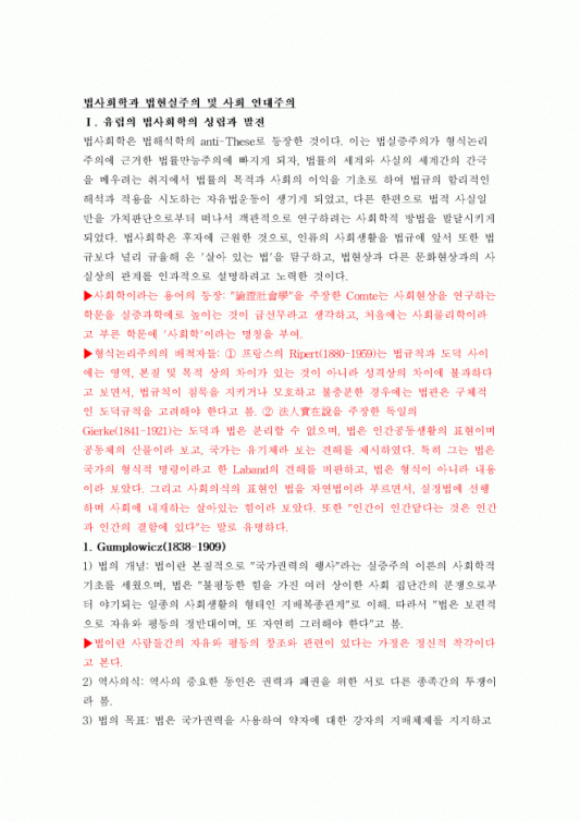 [법철학]법사회학과 법현실주의 및 사회 연대주의