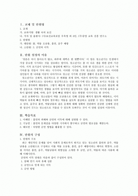 금연교육 교수학습 지도안