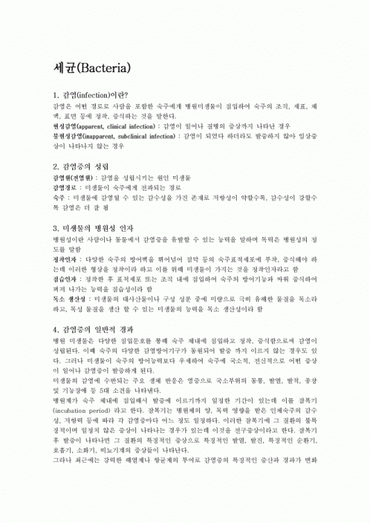 세균, 바이러스, 진균... 감염증