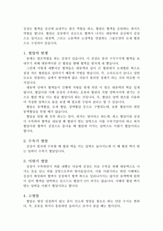 고혈압의 원인과 분류 및 진단과 치료 예방