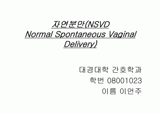 모성 분만 케이스스터디
