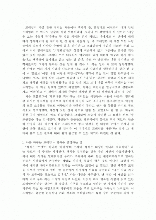 [감상문]프레임을 읽고