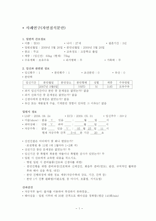 분만실 자연분만 간호과정