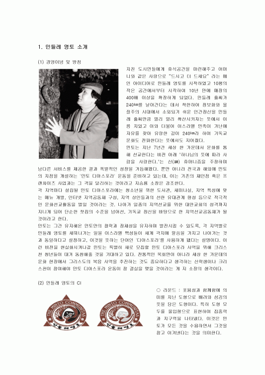 민들레 영토의 고객 만족 경영 분석과 개선방안