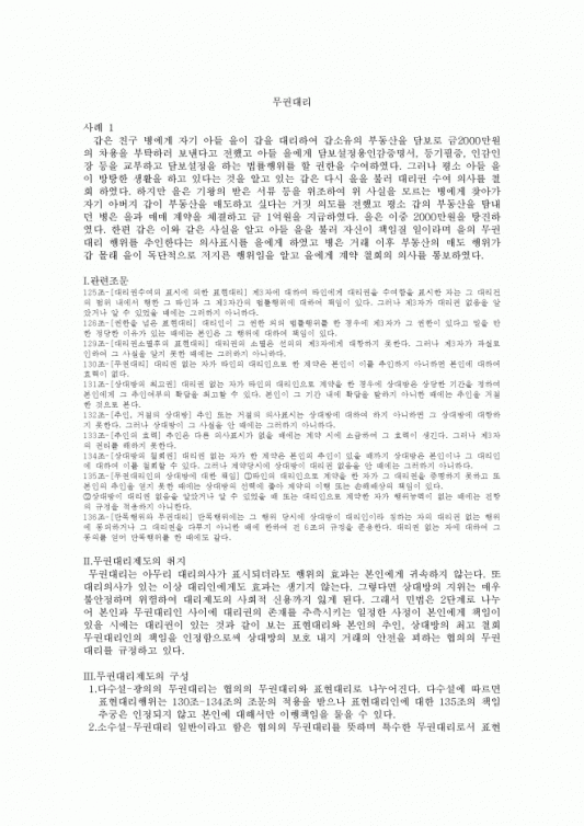 민사법 무권대리제도
