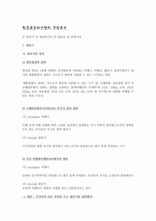 항공교통시스템의 구성요소