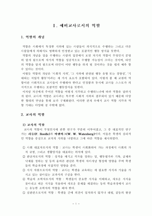 예비교사로서의 역할과 자질