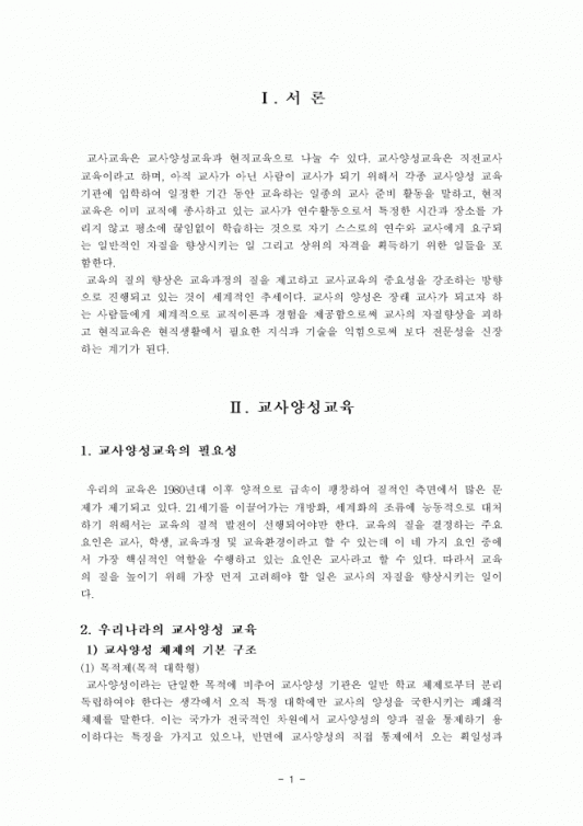 이상적인 교사교육방안