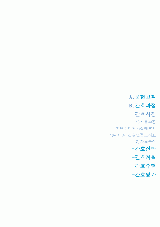 방문간호 뇌졸중(stroke) 환자 케이스 스터디 (case study)