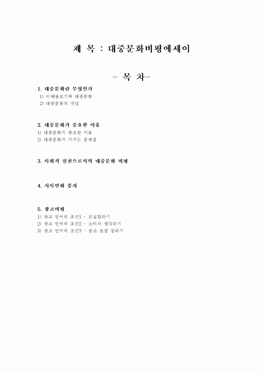 대중문화비평에세이