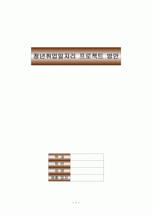 청년취업일자리