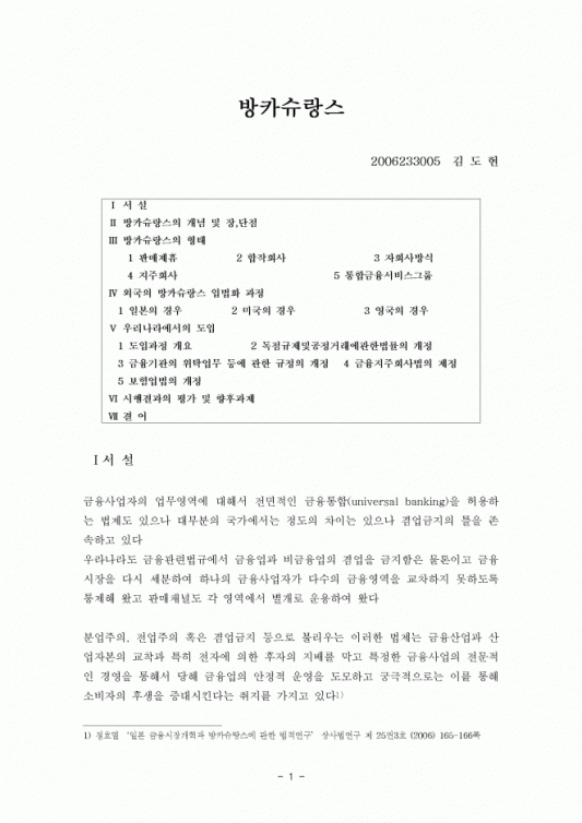 방카슈랑스 레포트 자료