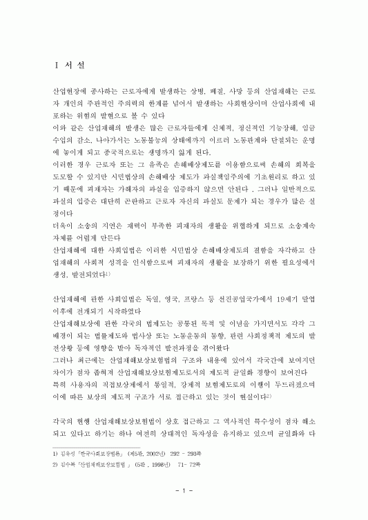 우리나라 산업재해보상법의 비교법적 고찰