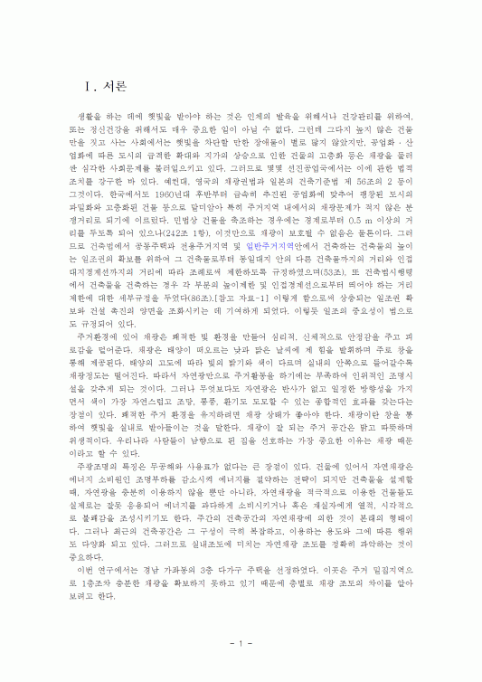 창에 따른 조도 측정을 바탕으로 채광분석