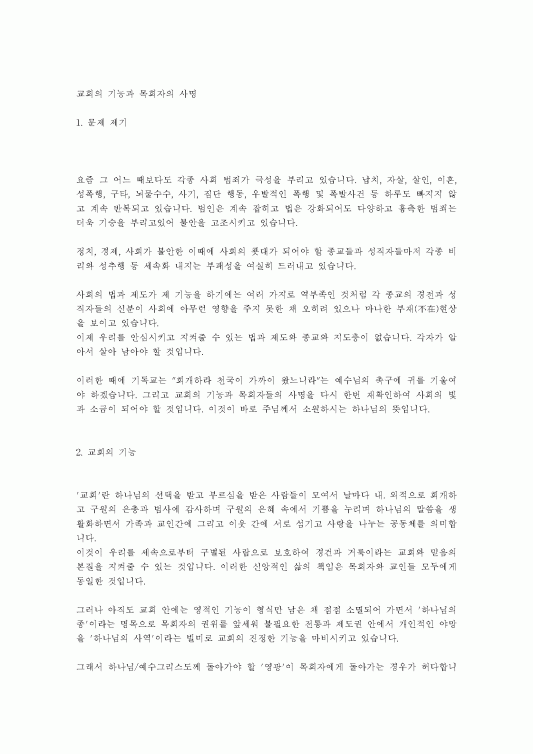 기독교 세계관이란 무엇인가