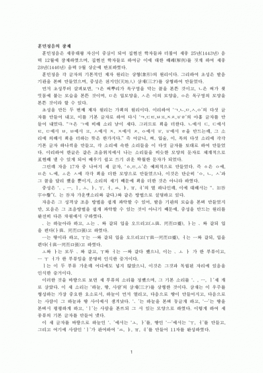 훈민정음창제과 소리값