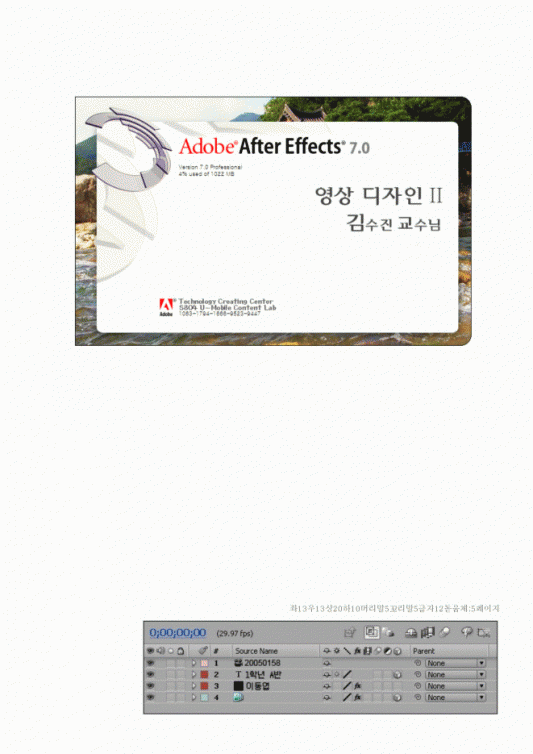 AE 에프터이펙트 애프터이펙트란 무엇인가? 질의방식도입 새로운방식의 레포트