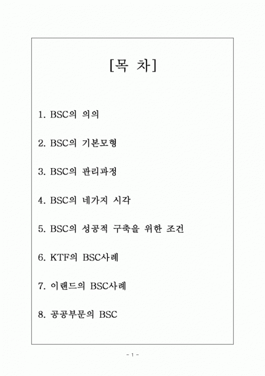 BSC에 대한 고찰!!