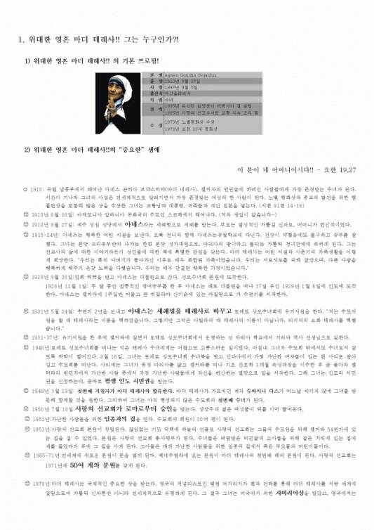 [휴먼 다큐] 마더 데레사 영화 감상문 및 생애